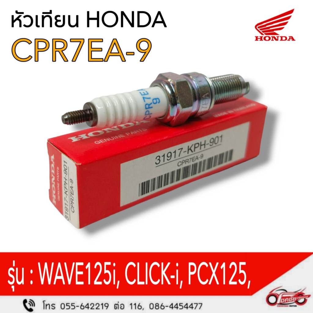 Honda Spark Plug Model MSX PCX125 Wave125i CT125 Product Code 31917-KPH ...