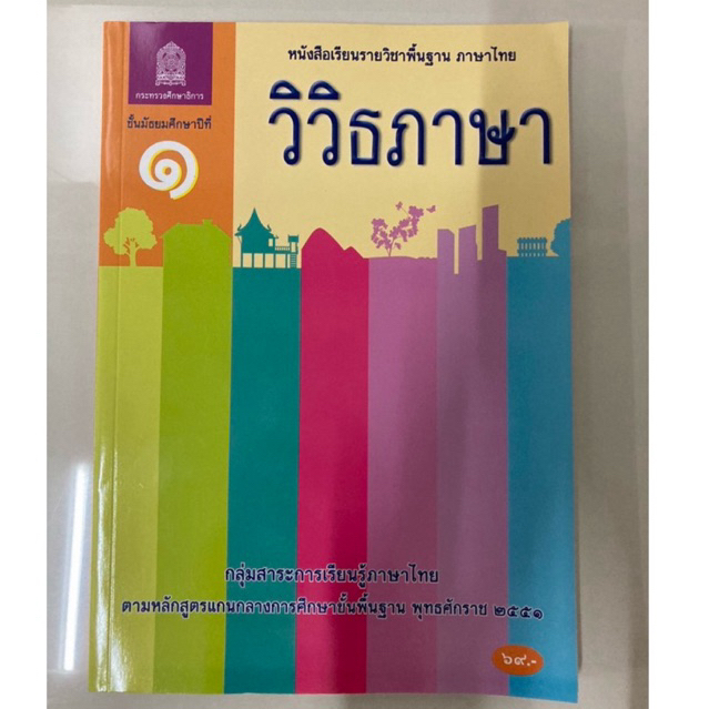 Thai Language Textbooks 1 The Ministry Of Education Trade Organization ...