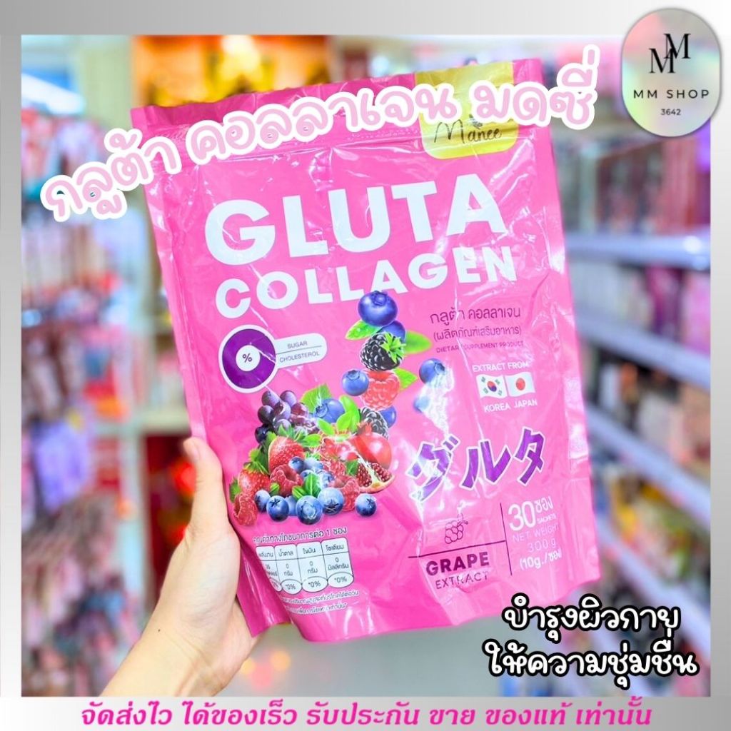 Gluta Collagen Manee Supplements Antsie Brewing Juice Mixed Berry ...