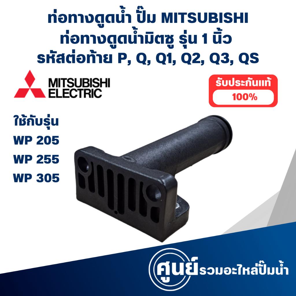 Water Pump Parts Mitsubishi Suction Pipe Model WP 205-305 P Q Q2 Q3 QS ...