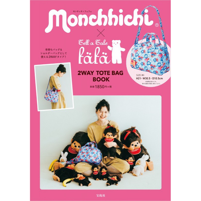 Monchhichi BAG × fafa 2WAY TOTE With Package Box | Shopee Malaysia