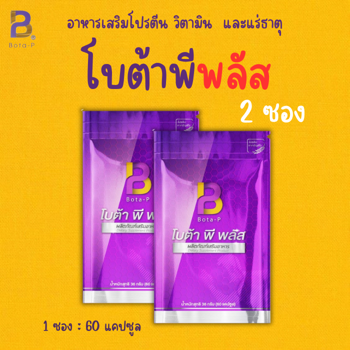 Bota p Plus Protein Supplement (2 Sachets) | Shopee Malaysia