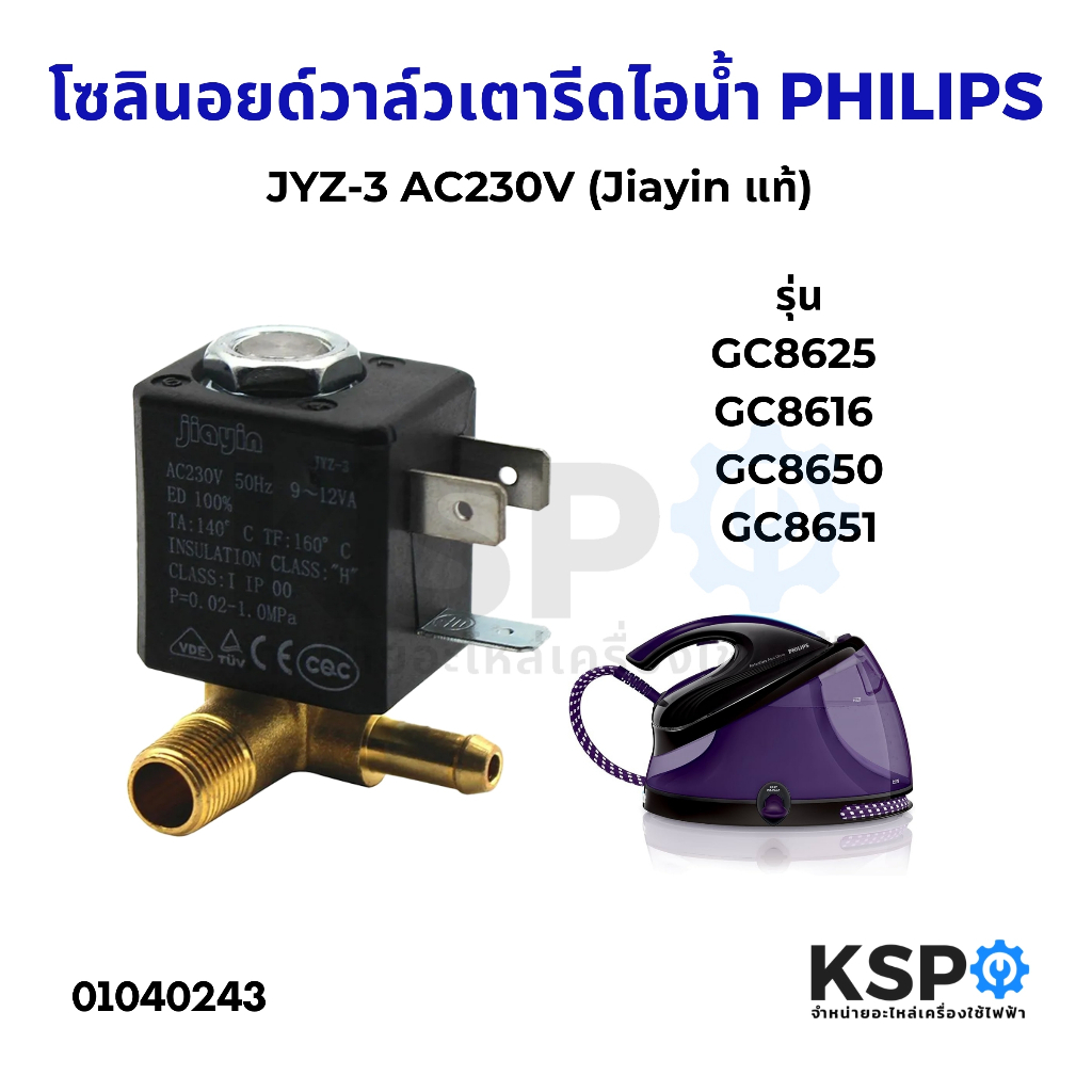 Steam Iron Valve JYZ-3 AC230V 50Hz 9~12VA Solenoid Electromagnetic ...