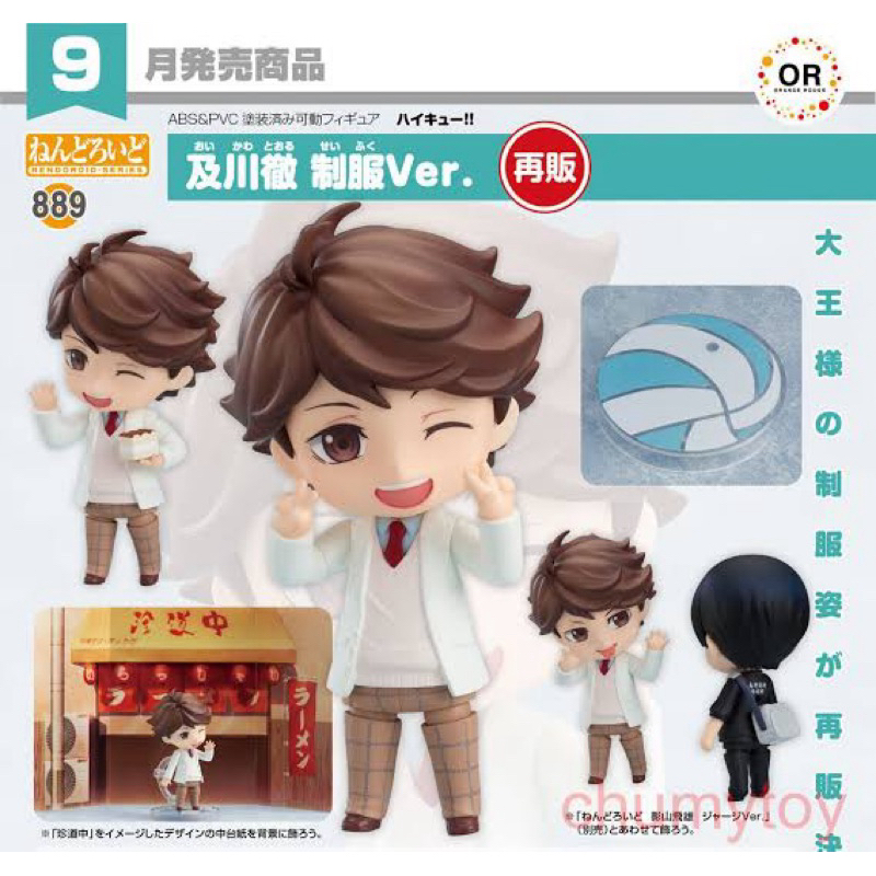 Nendoroid Toru Oikawa School Uniform Ver. Authentic Genuine Real ...