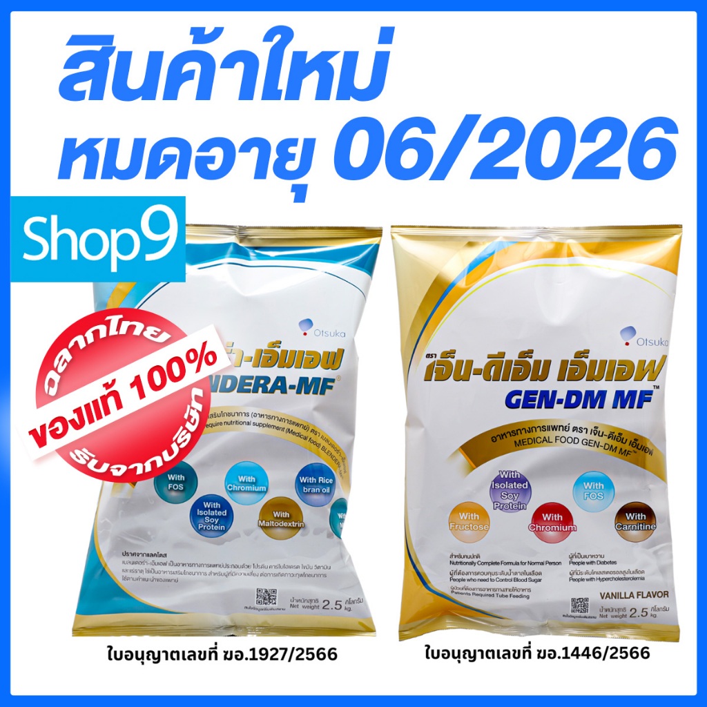 Blendera-MF Or GEN-DM MF (Expires In 2026) 2.5KG Blendera GEN DM ...