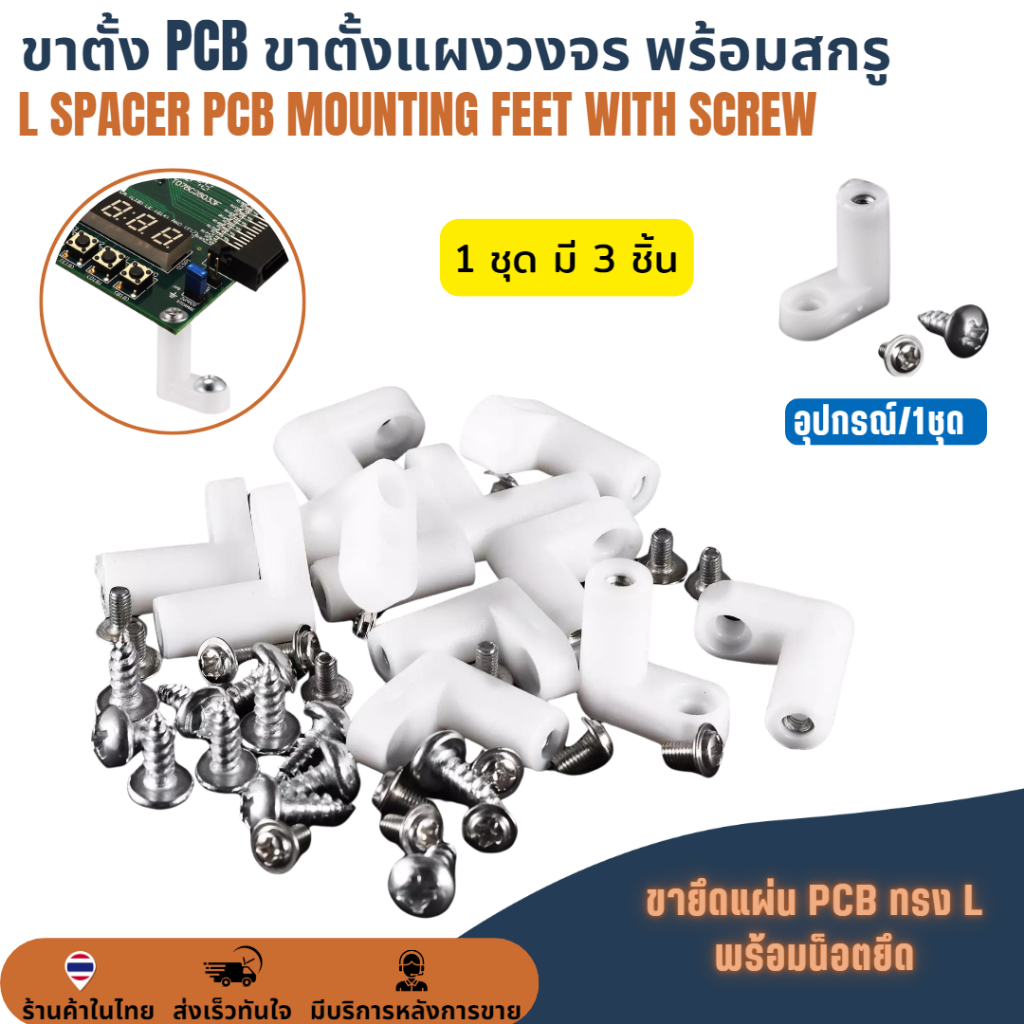 PCB Stand With Screw Board Circuit Bracket Electronic Device L Spacer ...