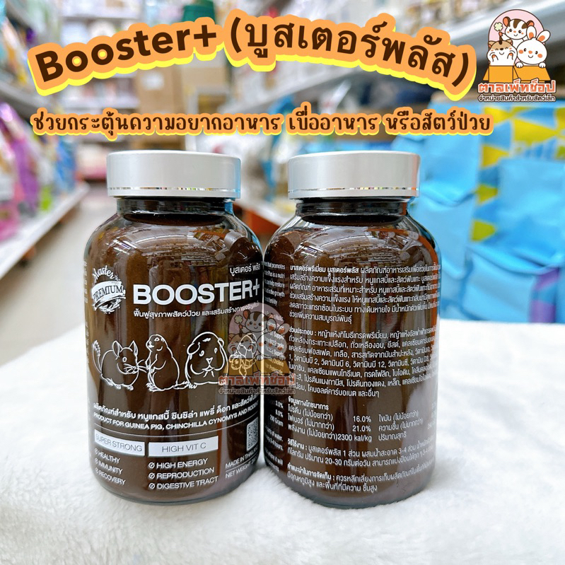 Master Premium Booster Plus Size 290 G. (Booster) | Shopee Malaysia