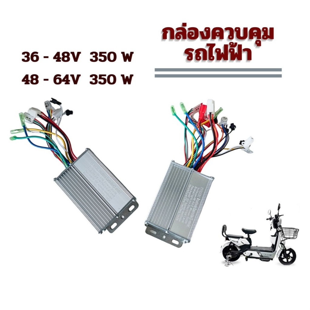 Electric Train Control Box 36-48V 350W/48-64V 350W | Shopee Malaysia