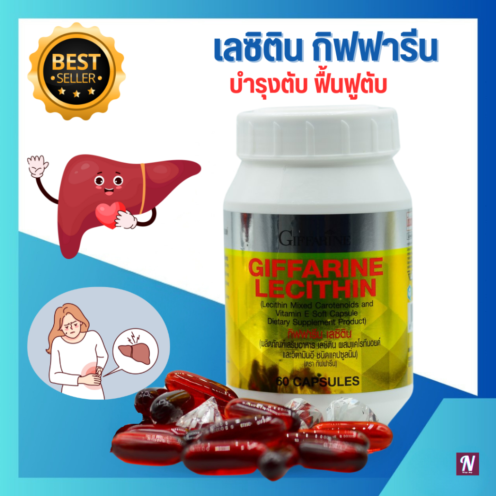 Giffarine Lecithin Mixed With Carotenoid Vitamin E Fat Mask Liver ...
