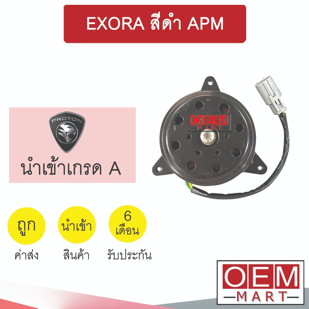 MOTOR Imported PROTON Exzora Black APM FAN Panel Radiator EXORA 8101 ...