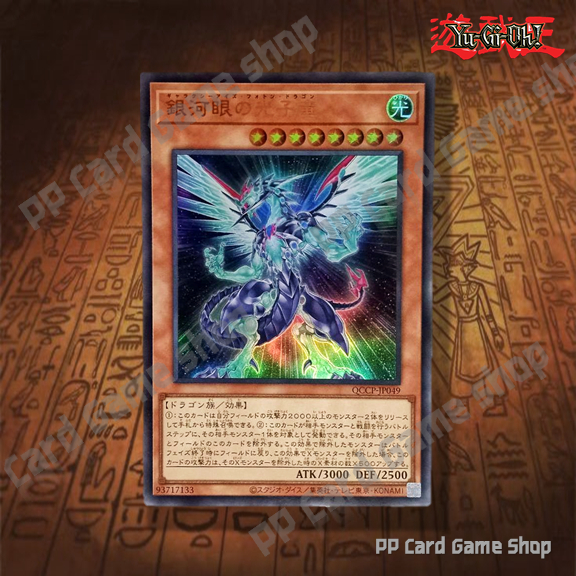 Galaxy-Eyes Photon Dragon [QCCP-JP049] (Ultra Rare) 93717133 Yugioh Card Yugioh! Authentic ...