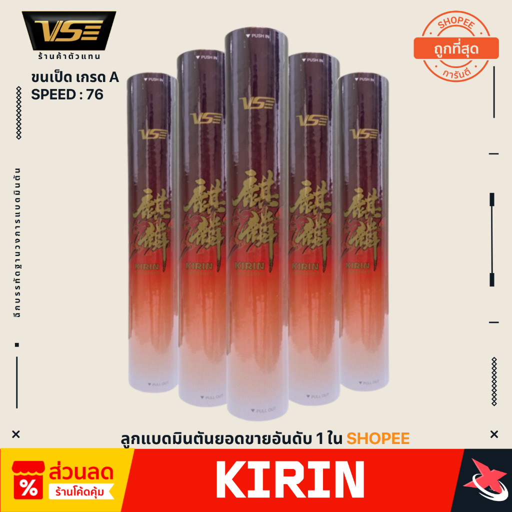 VENSON Badminton Shuttlecock KIRIN Speed 76 Buy 5 Tube Free Grip | 10 Tubes Socks! | Shopee Malaysia