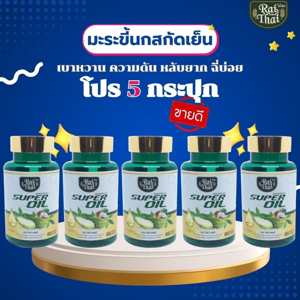 5 Jars Of Cold-Pressed Bitter Melon (Thai Rai Brand) | Shopee Malaysia