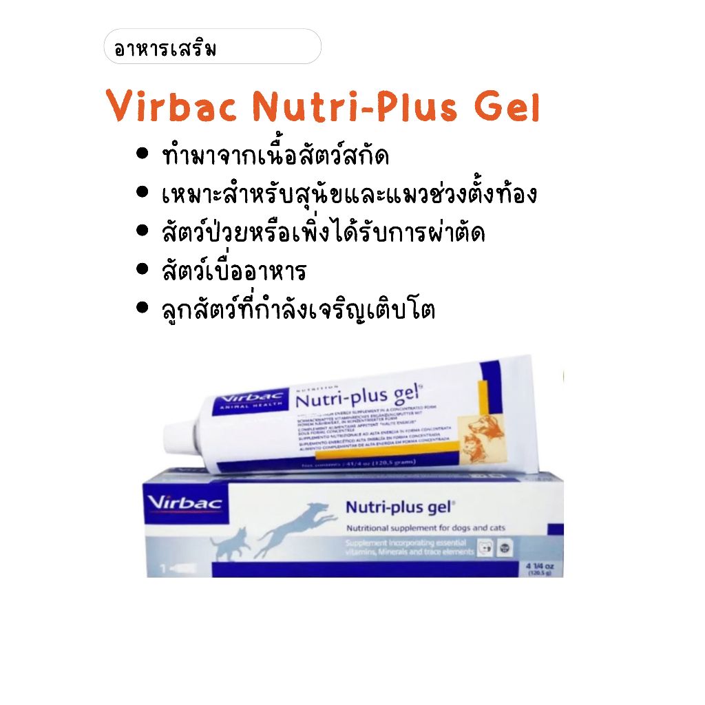 Virbac Nutri-Plus Gel-Supplement For Dogs And Cats 120 G. | Shopee Malaysia
