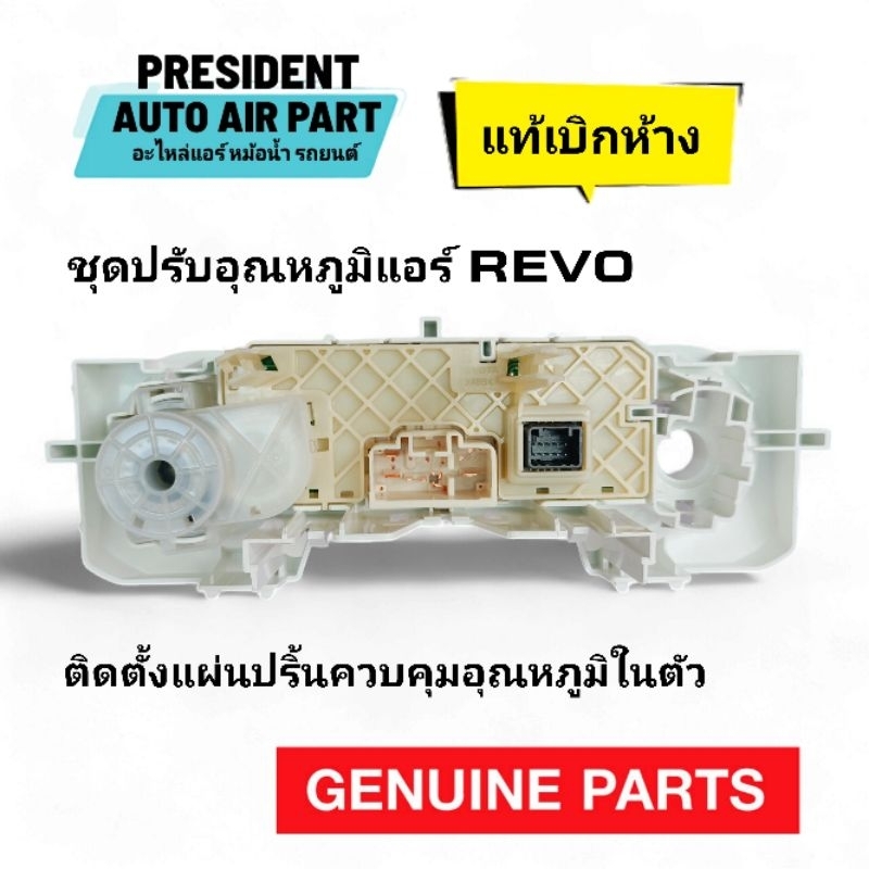 Fan And Temperature Control Switch Kit Genuine TOYOTA REVO Department ...