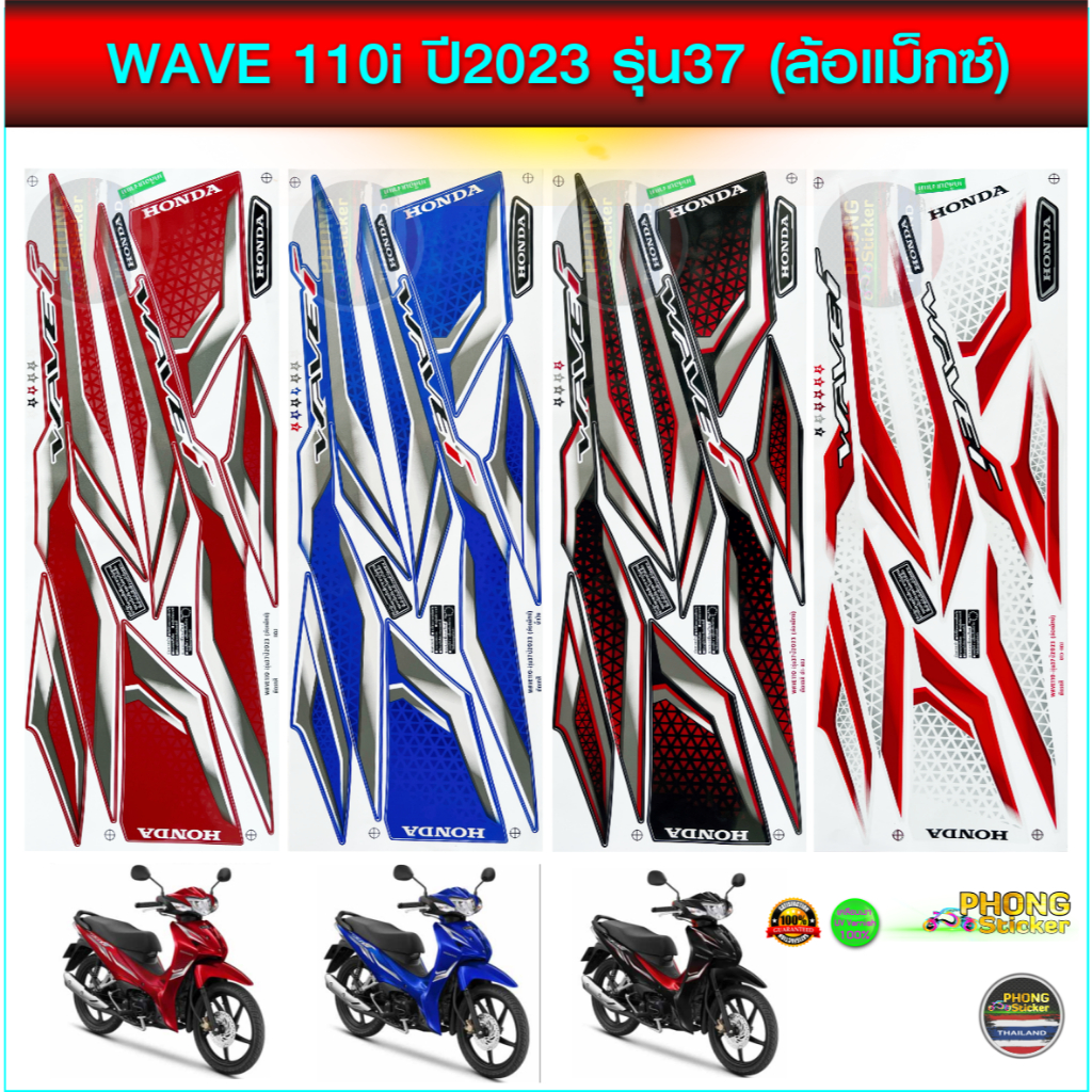Wave 110i Sticker 2023 Model 37 Wheel Max Wave110i Year 2023 37 ...