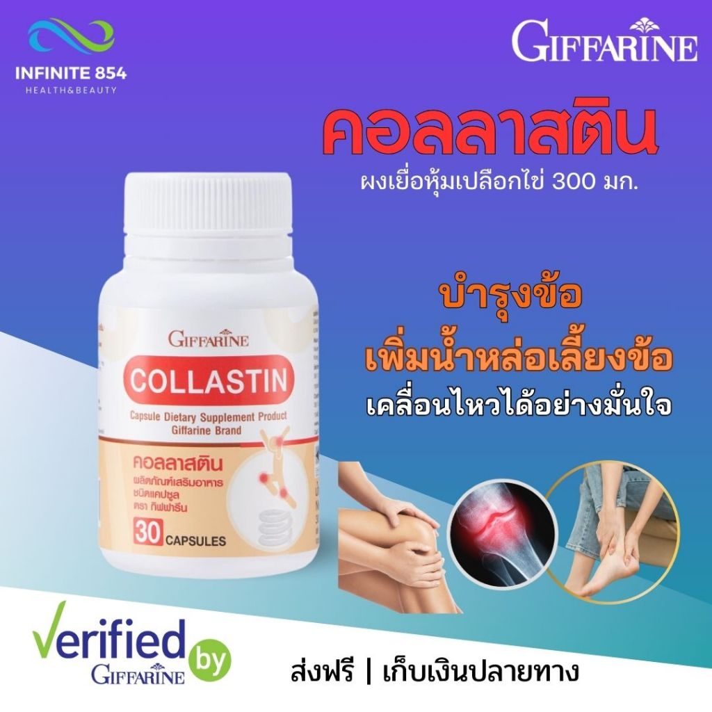 Collastine GIFFARINE Collagen Nourishes Joints Cure Osteoarthritis ...