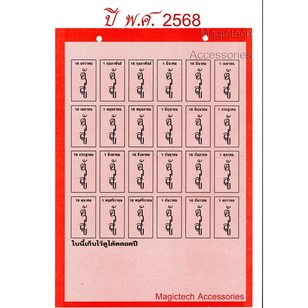 Chinese Calendar Outstanding Number:year 2568 >>Dotted Number Huay ...