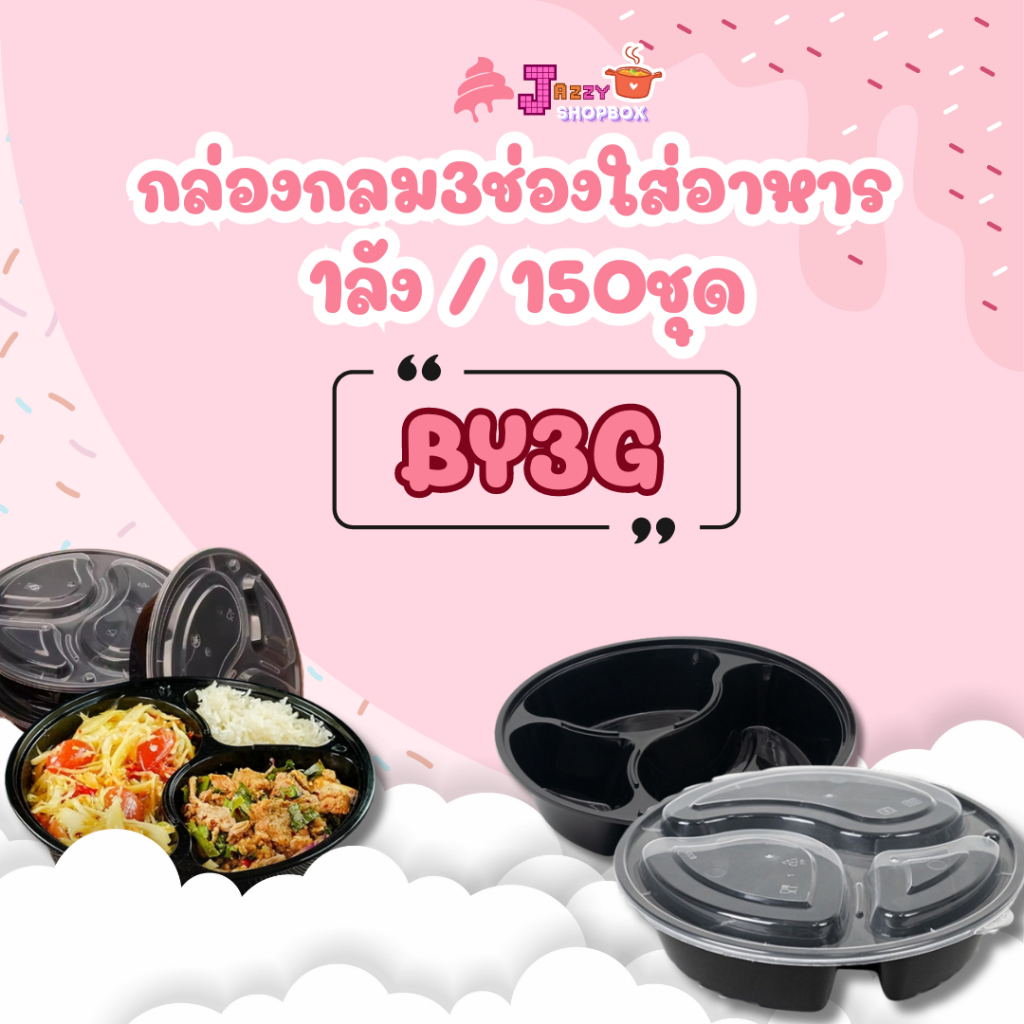 3-Compartment Box Round (1 Carton Contains 150 Sets) Food Set 3 ...