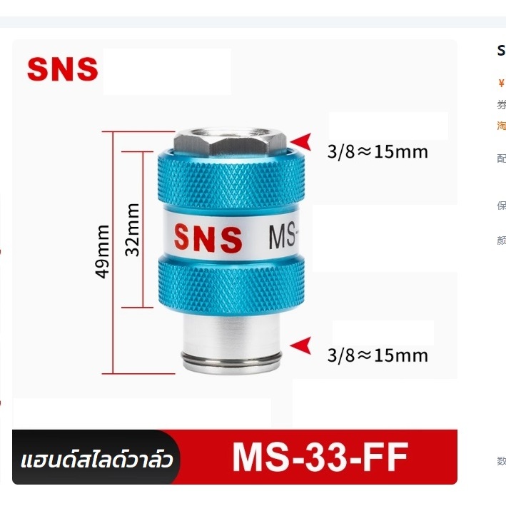MS-Hand Slide Valve Sliding On-Off The Air MS-33FF 2-Sided Inner Thread ...
