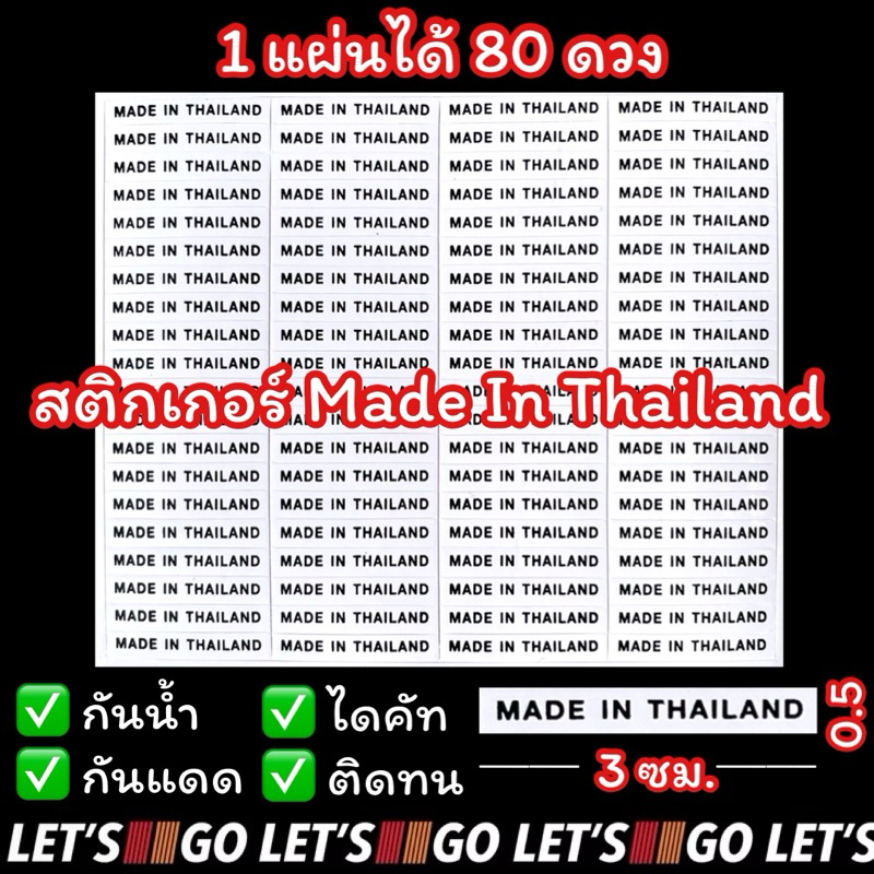 sticker Made in Thailand 1 Sheet Get 80 Eyes 9 Baht madeinthailand ...