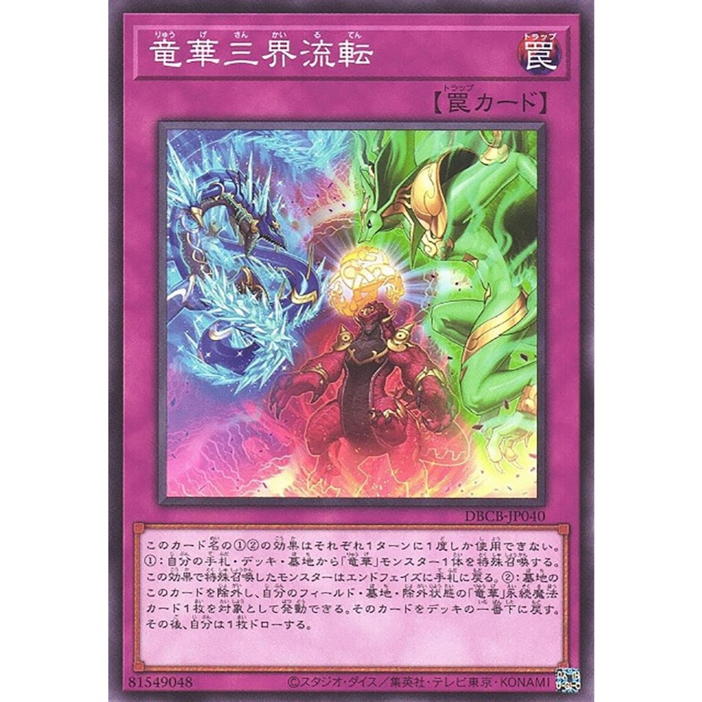 Yugioh [DBCB-JP040] Ryu-Ge Eternal Recurreence of Trailokya (Common) Authentic Yuki Card Was ...