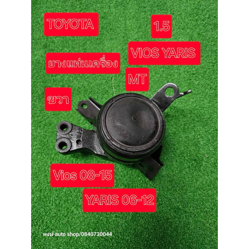 Toyota Engine Mount Rubber Right Vios Yaris 1nz MT Power Steering ...