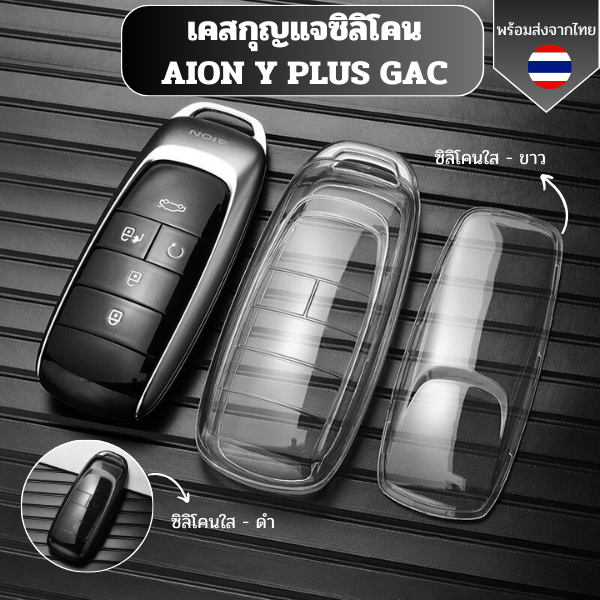 Transparent Silicone Key Case Aion Y Plus Ion For GAC Car Keychain ...