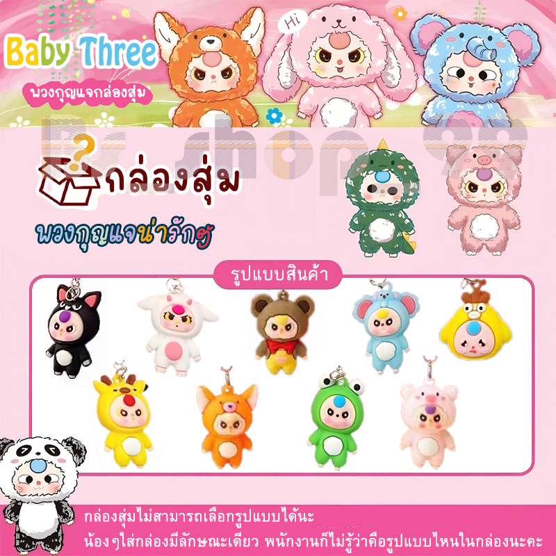 Random Box Trailing The Key Doll Younger Baby Three Cute There Are Many ...