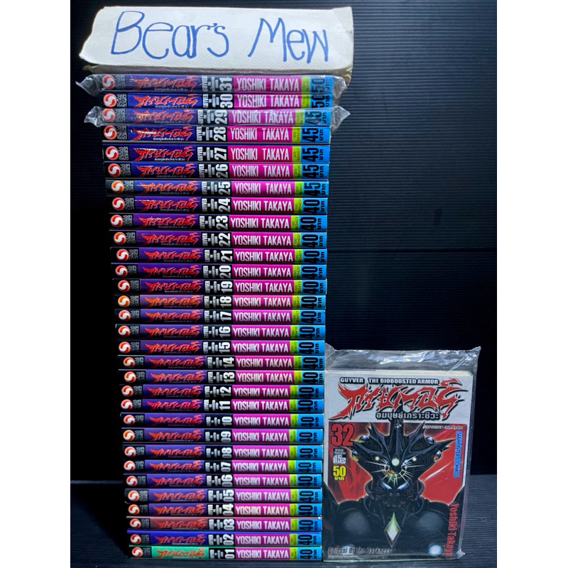 GUYVER Bio Armored Human 1-32 Latest Book Collected Condition + Hand 1 ...