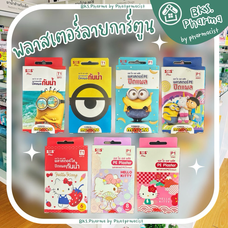 Minions Adhesive Plaster SOS PLUS Hello Kitty | Shopee Malaysia