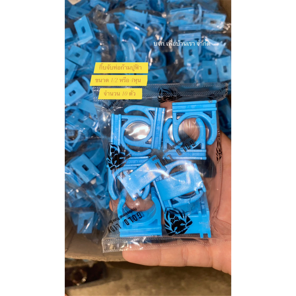 Pvc Claw Pipe Clip (Pack Of 10) TOP Size 1/2 "Or 4 Inch Blue Color ...