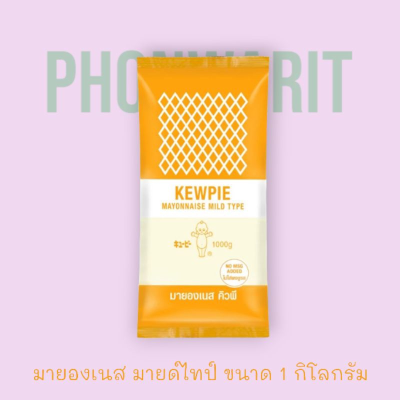 Mayonnaise Mild Type Kewpie 1 Kg (Yellow Bag) | Shopee Malaysia