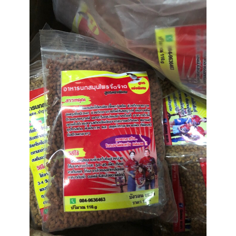 Bangron Racing Food Geed Jaat Special Formula Spigot Birds 110 G ...
