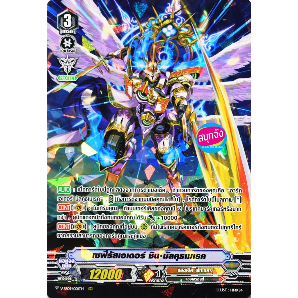 Vanguard Zephyrus Eder Shin Malguthmerek Clan Angel Fither Foy m2310 ...