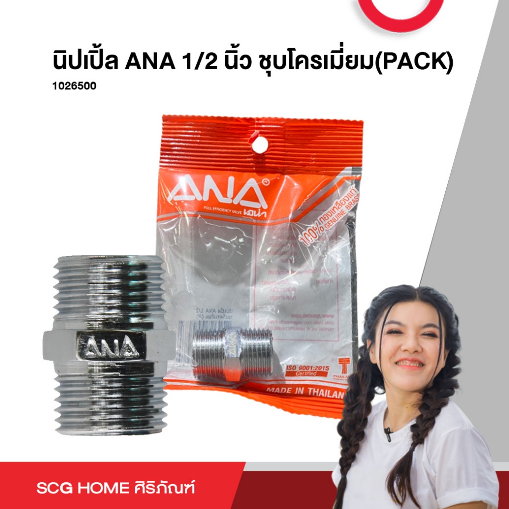 Nipple ANA 1/2 Inch Chrome Plated(PACK) | Shopee Malaysia