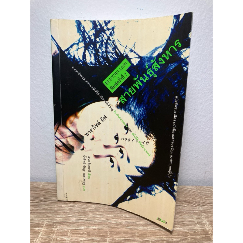 Parasite Eve Kill Species Second Hand Book Read Condition | Shopee Malaysia