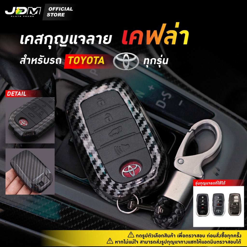 CARBON KEY Kevlar Case Car + All TOYOTA Keychain Fortuner Revo Altis ...