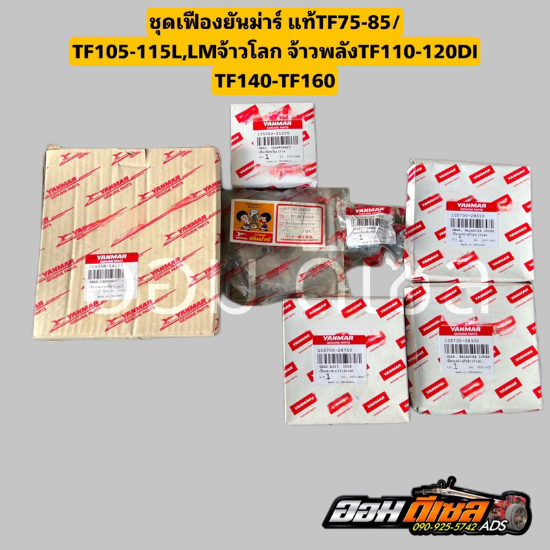 Genuine Yanmar Sprocket Set TF75-85 TF105-115L LM TF110-120DI TF150DI ...