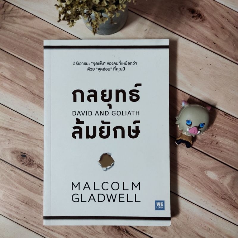 Giant Falling Strategy (David and Goliath) | Shopee Malaysia