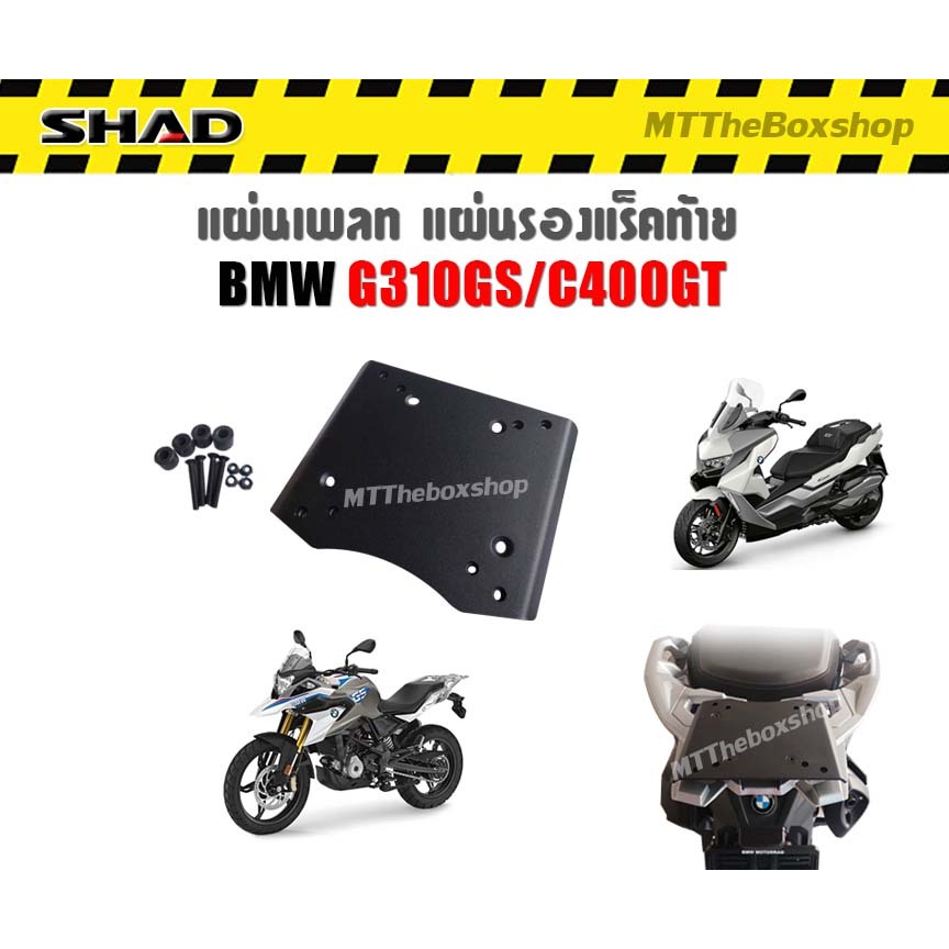 BMW G310GS C400GT Rear Rack Plate Genuine SHAD Brand Model. | Shopee ...
