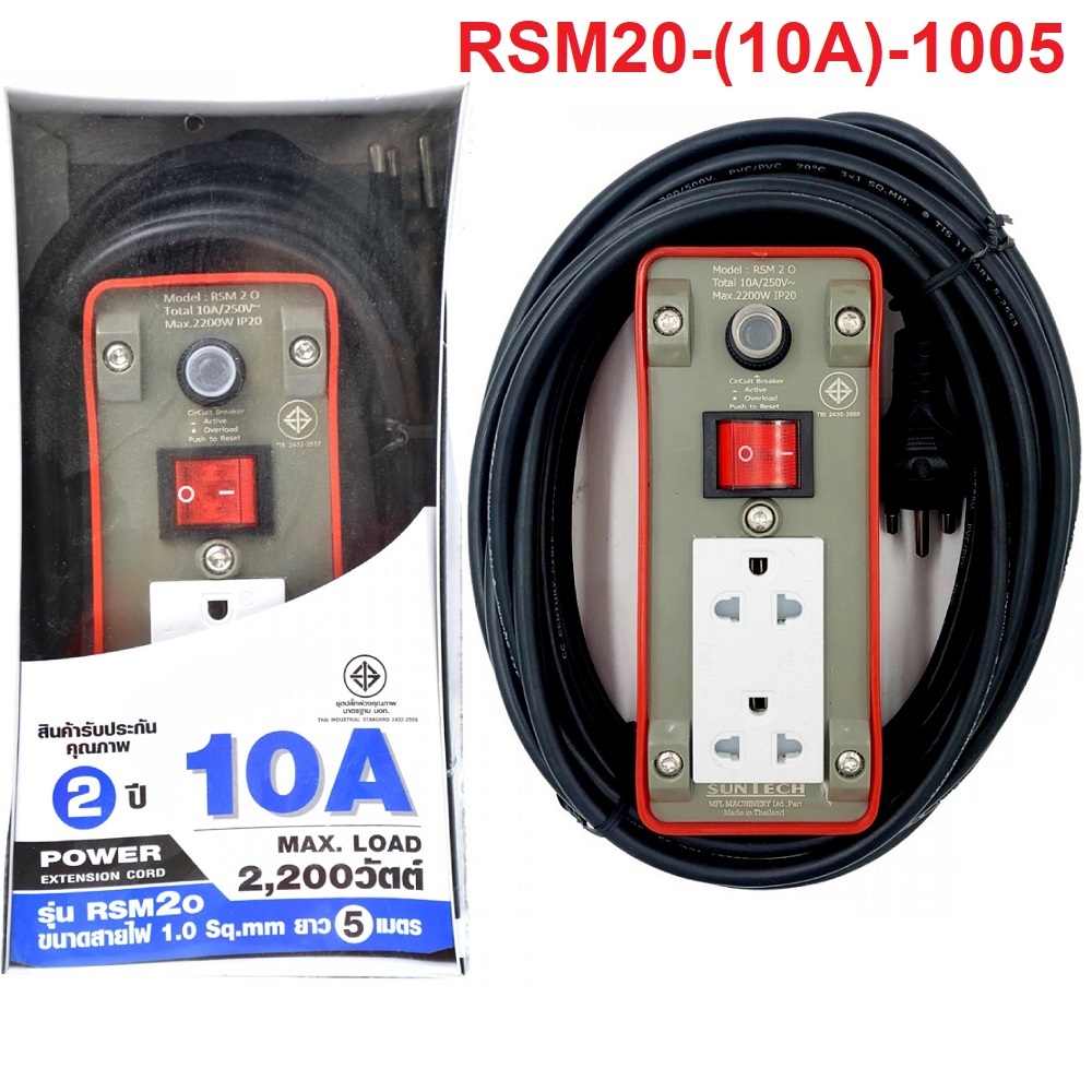 SUNTECH RSM20-1005 ปลั๊กพ่วง10A 2ช่อง 1สวิท 5เมตร 1.0sq.mm 2,200วัตต์ ...