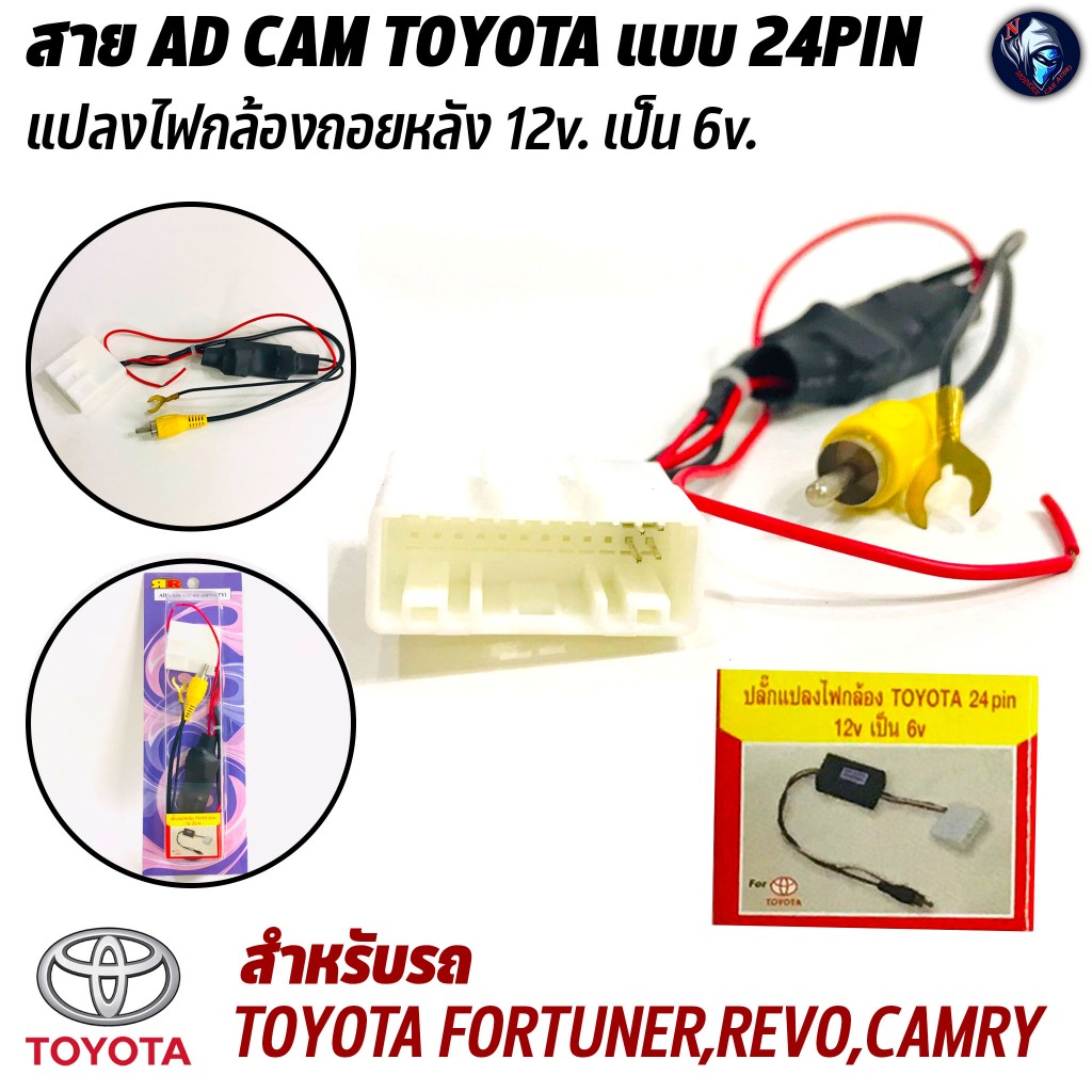 Reverse Camera Power Adapter Plug 12v To 6v AD CAM TOYOTA Type 24Pin ...