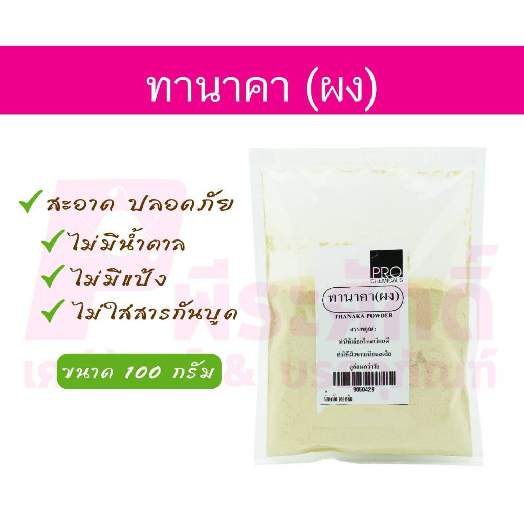 Thanaka Powder 100 G. | Shopee Malaysia