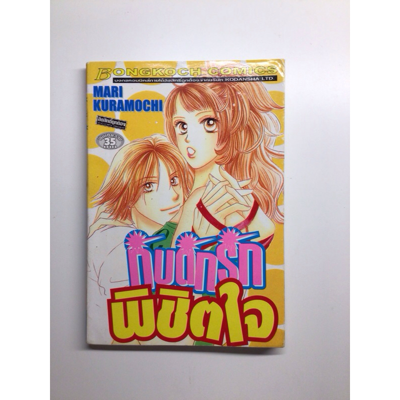 Second Hand Comic Book TRAP Love To Conquer Heart KAIKAN-MARI KURAMOCHI ...