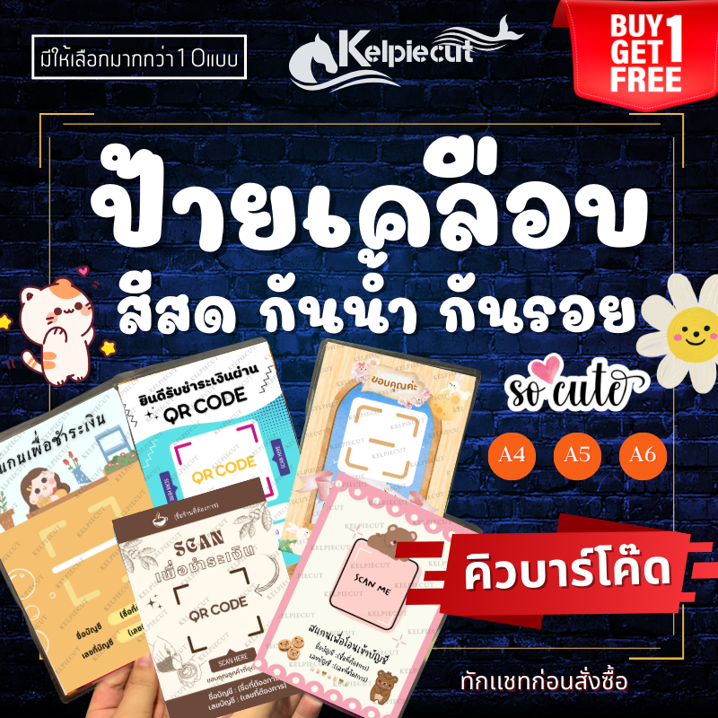 1 Free 1 Qrcode Label Coated Cute. There Are Many Designs To Choose ...