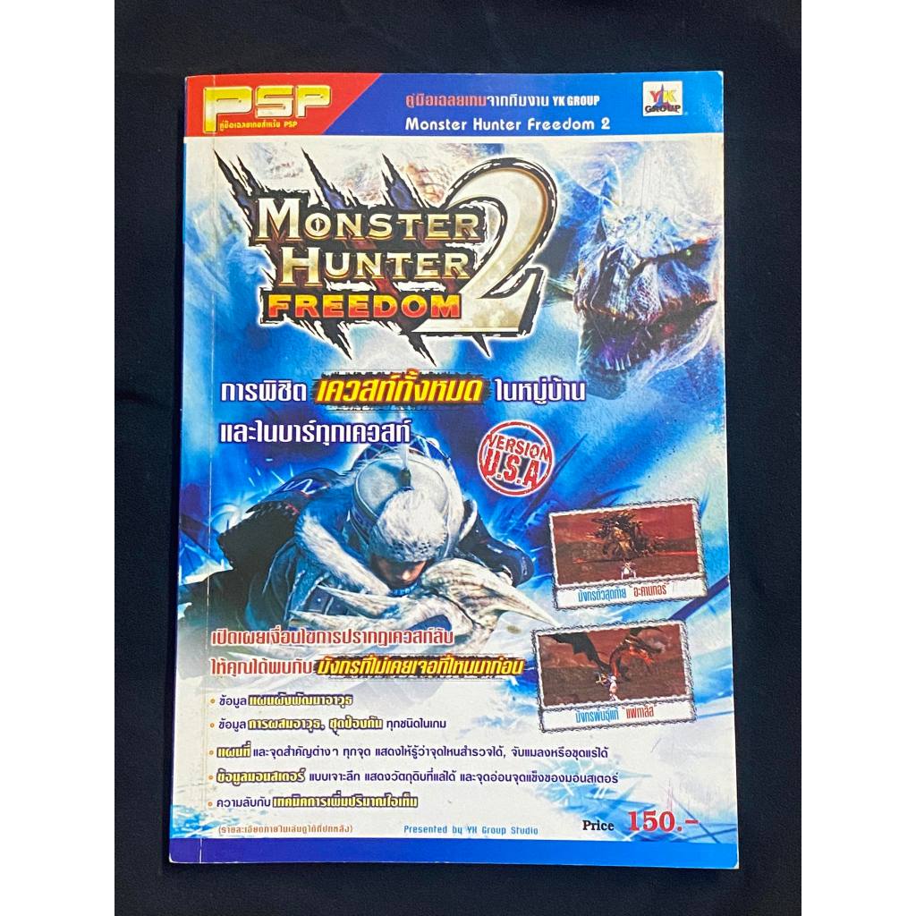 Monster Hunter Freedom 2 Game Fright Guide | Shopee Malaysia