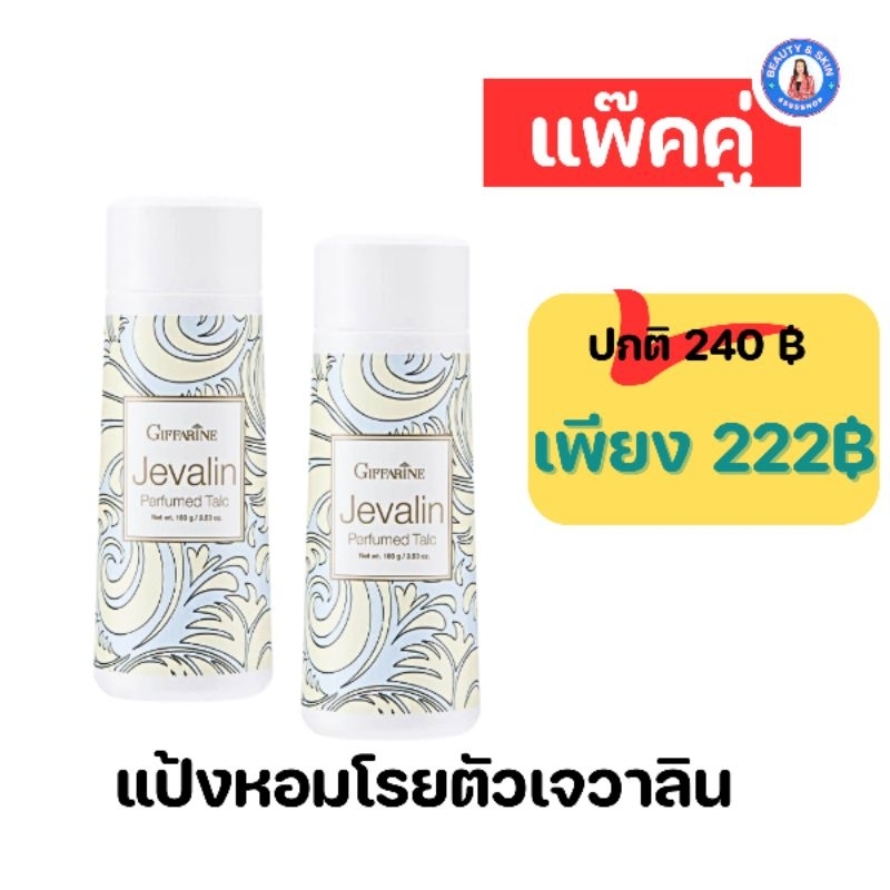 Jevalin Fragrant Flour Giffarine Fine Texture Smooth And Soft Skin ...