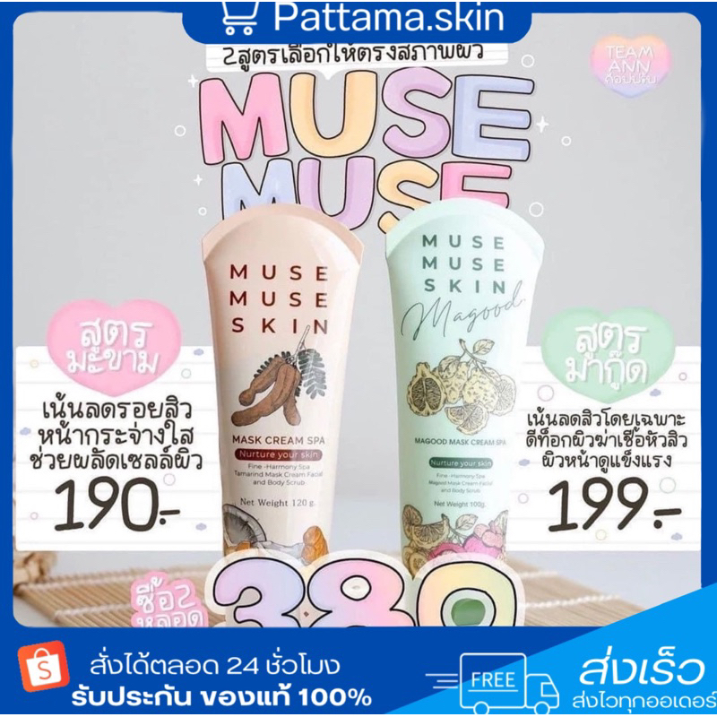 MUSE Skin Mark Tamarind Miu Kaffir Lime Reduce Acne Marks Facial Mask ...