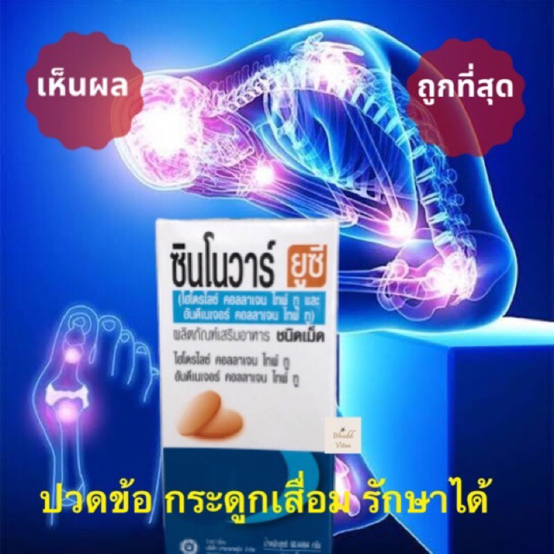 SYNOVAR UC II 60'S/Single Bottle Model 60 Tablets Collagen Type Nourishes Bones. | Shopee Malaysia